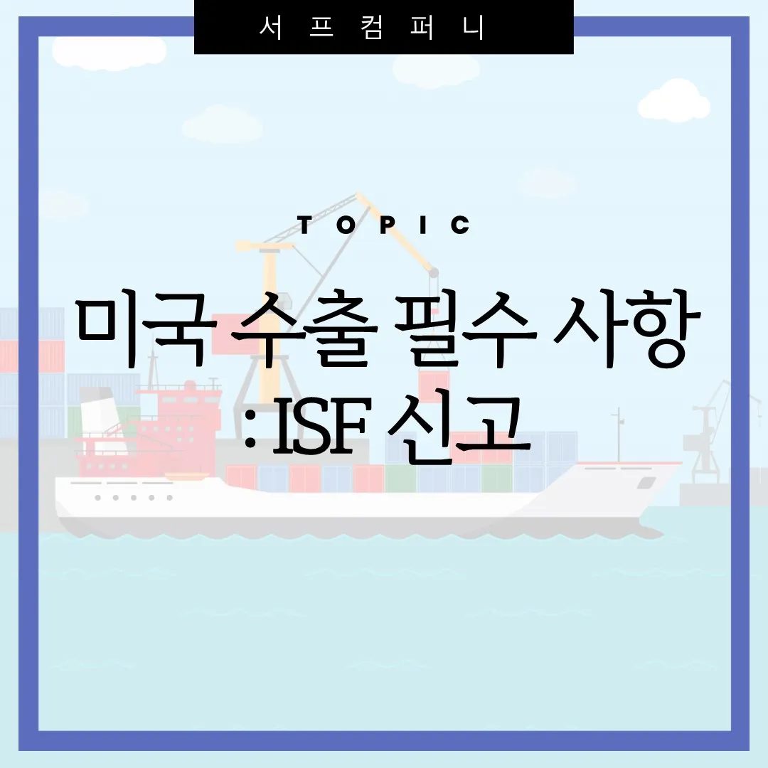 Understanding Import Security Filing (ISF): Essential for Exporting to ...