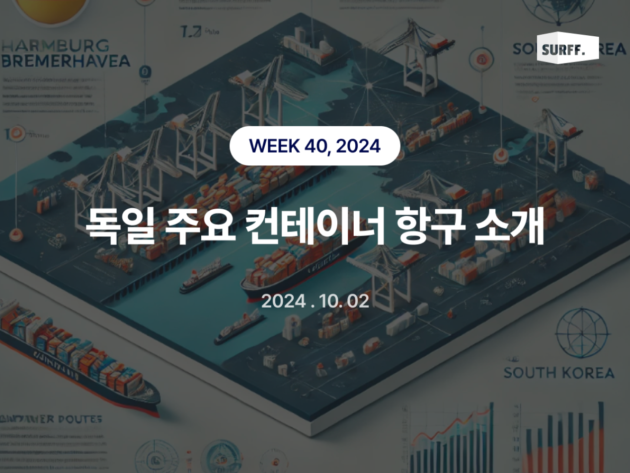 [Shipping] An Introduction to Germany's Major Container Ports (Port ...
